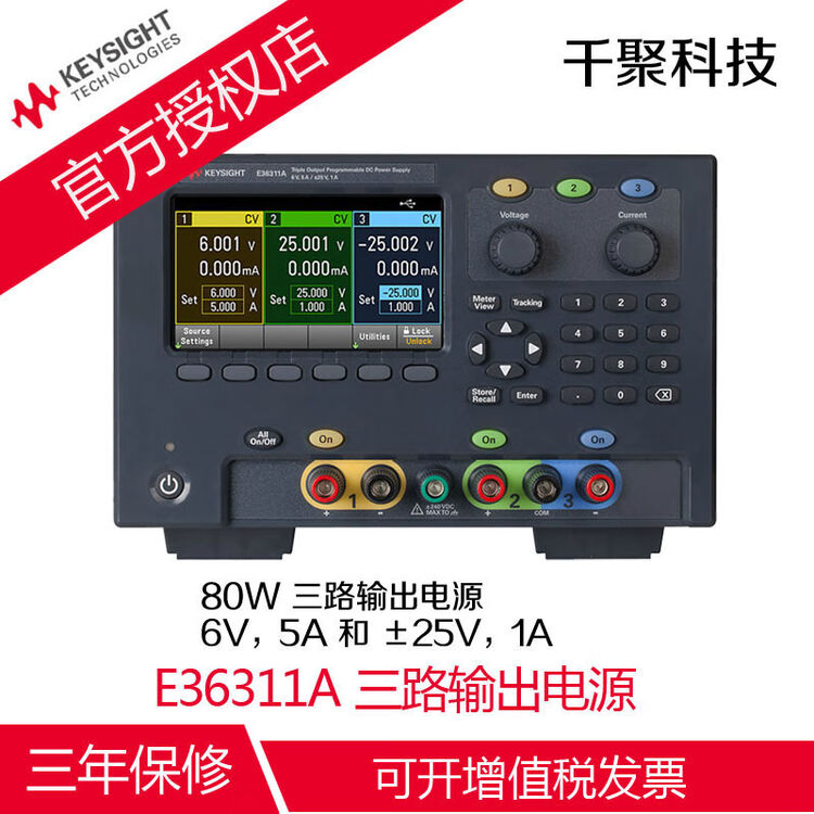 是德科技KEYSIGHT台式直流电源 E363系列 可编程三路输出电源 安捷伦 E36311A（80W 6V/5A ±25V/1A【图片 价格 ...