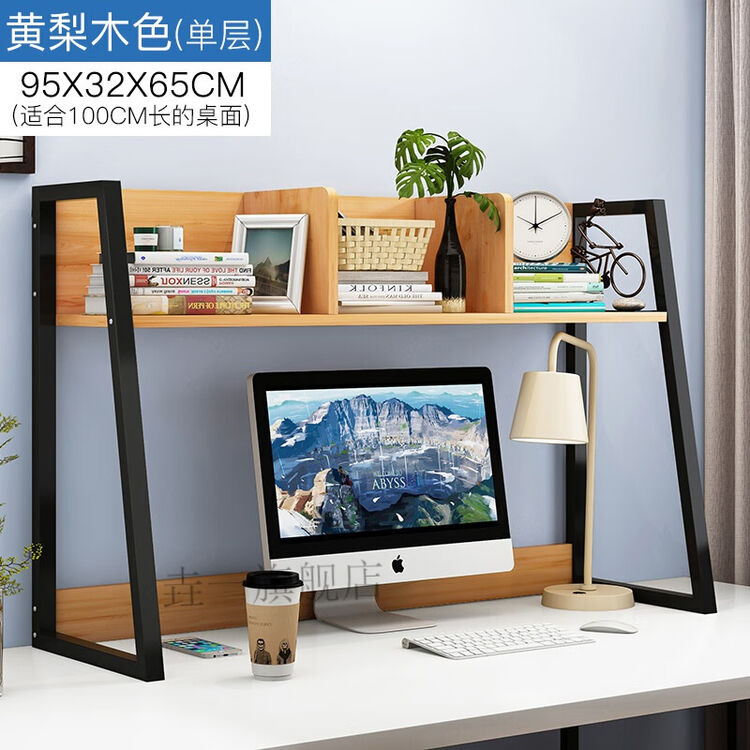 书桌上的置物架多层写字台面电脑桌整理学生学习书桌上小型书架收纳架 李绅 95公分 黄梨木色 单层【图片 价格 品牌 评论】-京东