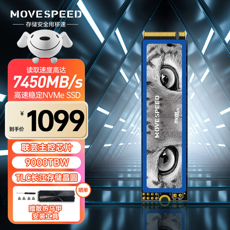 移速（MOVE SPEED) 4TB SSD固态硬盘 M.2接口PCIe 4.0 x4长江存储晶圆 国产TLC颗粒 PS5台式机/笔记本【图片 ...