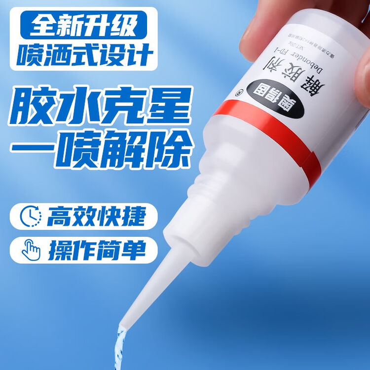 AODEGU高效解胶剂502胶水清除剂丙酮清洗液不干胶除胶剂溶解液快干胶水去除剂 解胶剂1瓶/共20ml【图片 价格 品牌 评论】-京东