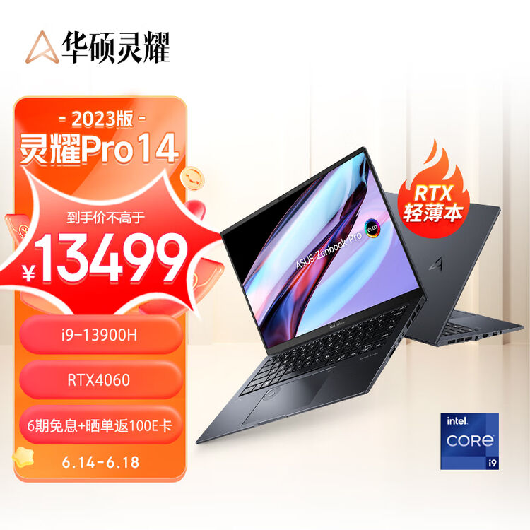 华硕灵耀Pro14 2023 14.5英寸13代标压英特尔2.8K 120Hz OLED高性能笔记本电脑(i9-13900H 32G 1T RTX4060)黑【图片 价格 品牌 评论】-京东