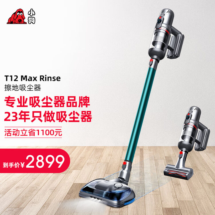 小狗（puppy）无线吸尘器除螨家用手持大吸力擦地吸地拖地一体T12 Max Rinse【图片 价格 品牌 评论】-京东