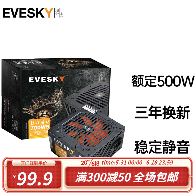 EVESKY 积至 电脑电源额定500W600WS权力游戏系列台式机/主机电源 吃鸡电脑电源机箱电源 积至700W-直线版（额定500W）【图片 价格 品牌 评论】-京东