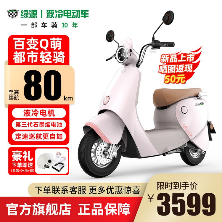 绿源电动车成人新款MODA 7电动轻便摩托车60V23A长续航代步智能电瓶车 元气粉【图片 价格 品牌 评论】-京东