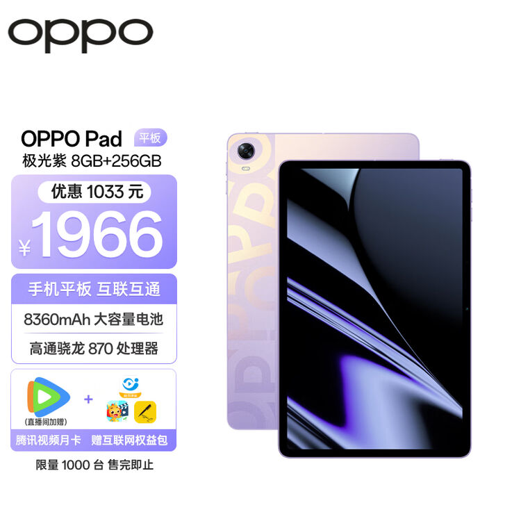 OPPO Pad平板 11英寸 2.5K 120Hz高刷护眼屏 骁龙870 8GB+256GB 极光紫 娱乐游戏 学生学习教育 办公平板电脑 ...