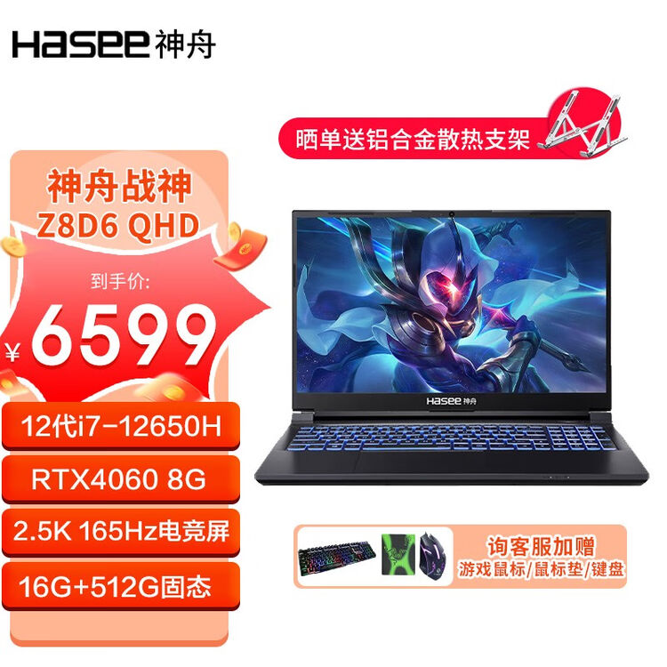 神舟（HASEE）战神Z7/Z8/S8 酷睿i5/i7/i9 RTX4050/4060/4070满血游戏电竞笔记本电脑 Z8D6QHD i7/16G/512G/4060 15.6英寸 支持独显 ...