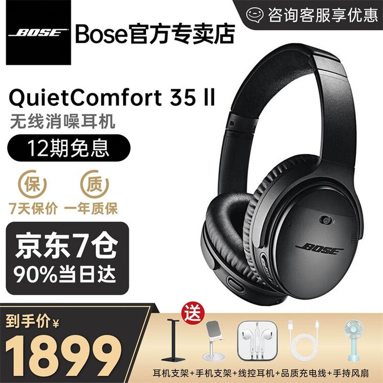 Bose QuietComfort35II qc35二代主动降噪耳机头戴式 boss博士无线蓝牙耳麦 黑色 【Bose授权专卖店 国行正品 ...