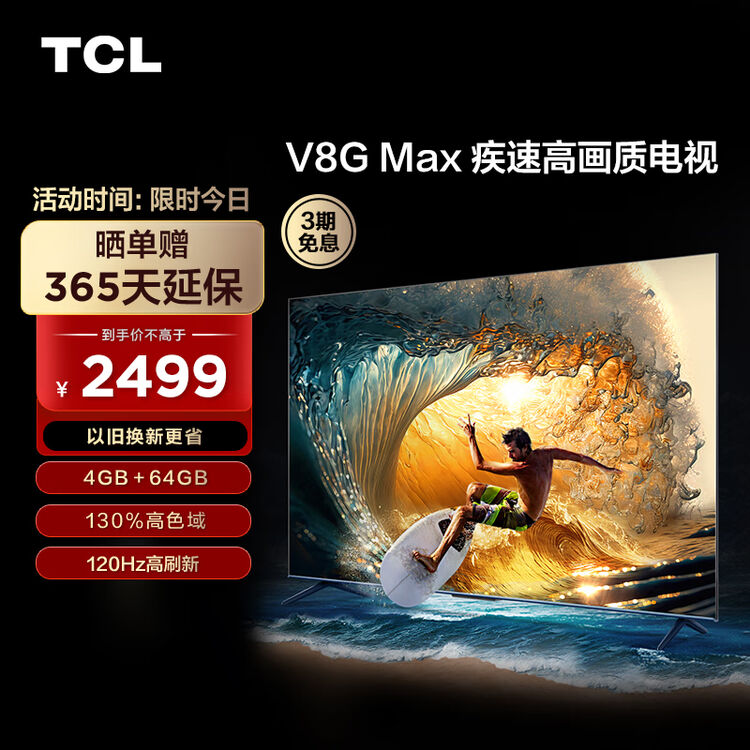 TCL电视 55V8G Max 55英寸 4+64GB 高色域 120Hz高刷 WiFi 6 Pro 液晶智能平板电视机【图片 价格 品牌 评论】-京东