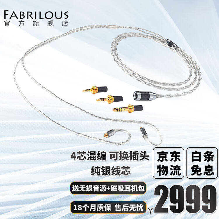 FABRILOUS EH10 MK2舒尔846榭兰图耳机升级线mmcx平衡线可更换插头四合一耳机线材 EH10纯银升级线 MK2代 4合1插头 标配mmcx插针【图片 价格 品牌 评论】-京东