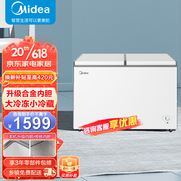 美的（Midea）210/223/278升商用家用冰柜大容量冷藏冷冻双箱双温卧式冷柜 BCD-278VM(E)【图片 价格 品牌 评论】-京东