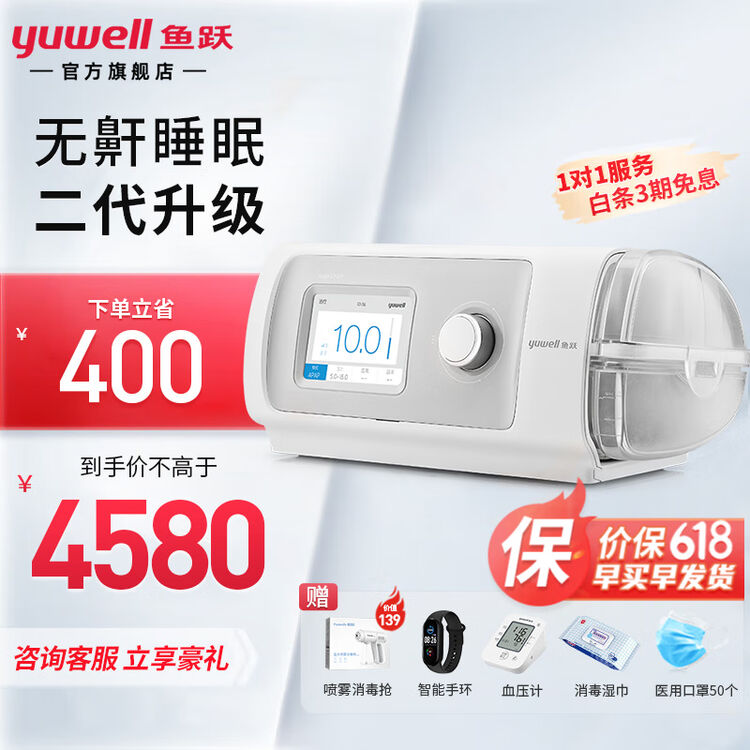 鱼跃（Yuwell）家用呼吸机医用无创单双平全自动持续正压通气呼吸器打呼噜睡眠呼吸暂停OSA止鼾器 【二代全自动单水平】呼吸机YH450【图片 ...