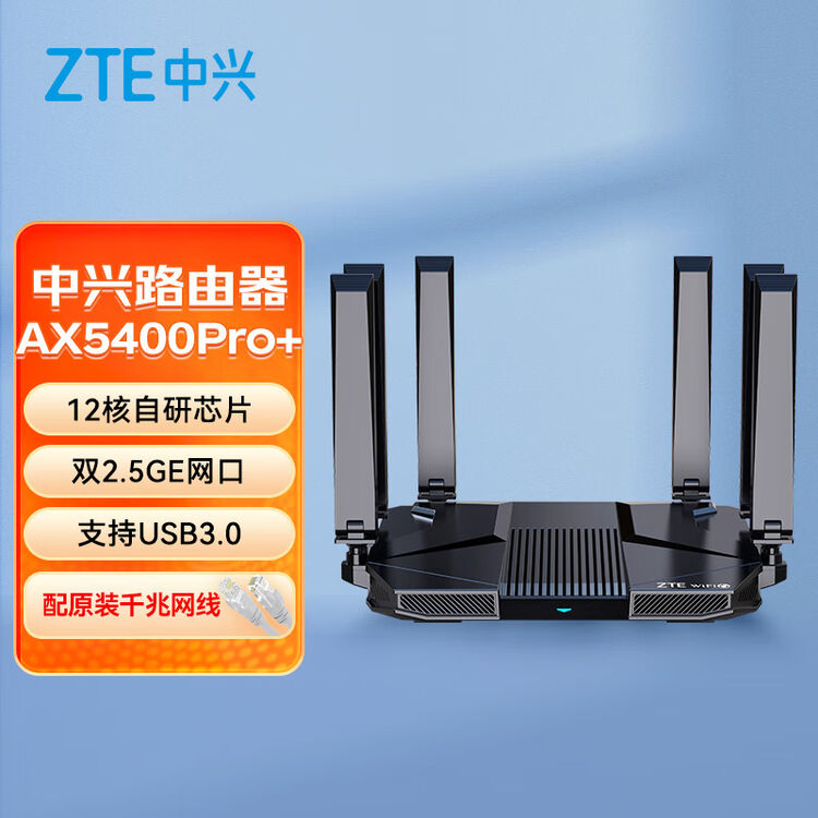 中兴（ZTE） AX5400Pro+旗舰版 双频WiFi6千兆无线路由器 双2.5G网口5G高速穿墙 电竞级游戏加速【暗夜黑】【图片 价格 品牌 评论】-京东