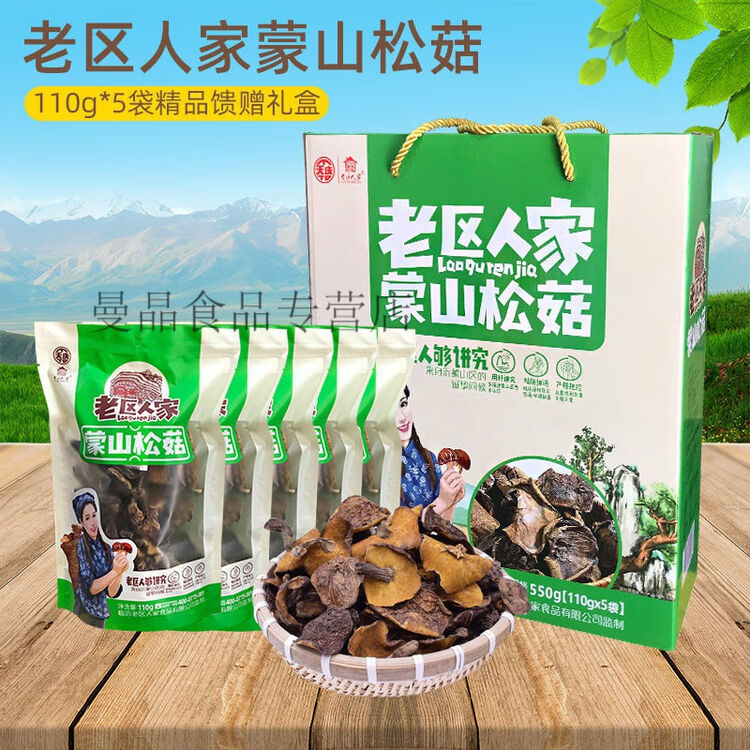 勋狸粑蒙山松菇山东临沂特产蘑菇人家干货菌菇老区110g*5袋礼盒装 550g 550g【图片 价格 品牌 评论】-京东