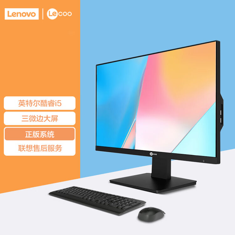 联想(Lenovo) 来酷 Lecoo一体台式机电脑11代英特尔酷睿i5 23.8英寸网课学习(i5 8G 512G SSD ...