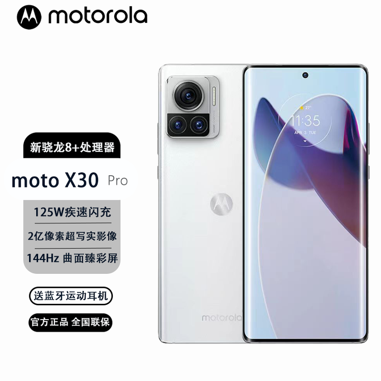 摩托罗拉 moto X30 Pro 2亿像素影像大师 全新骁龙8+ 125W闪充 曲面臻彩屏5G手机 晴霜雪 12GB+512GB【图片 价格 品牌 评论】-京东