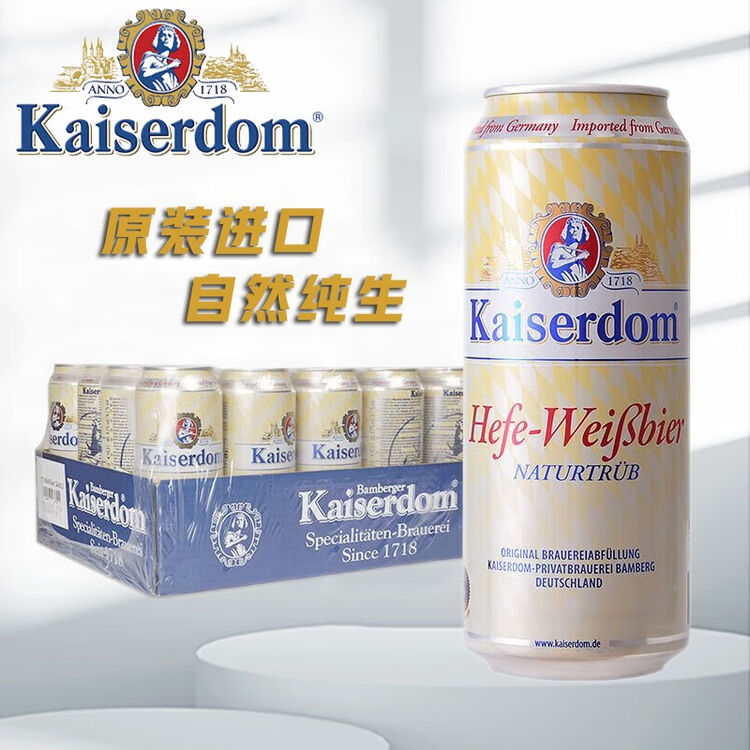 Kaiserdom凯撒白啤小麦啤酒500ml*24听 整箱装 德国原装进口【图片 价格 品牌 评论】-京东