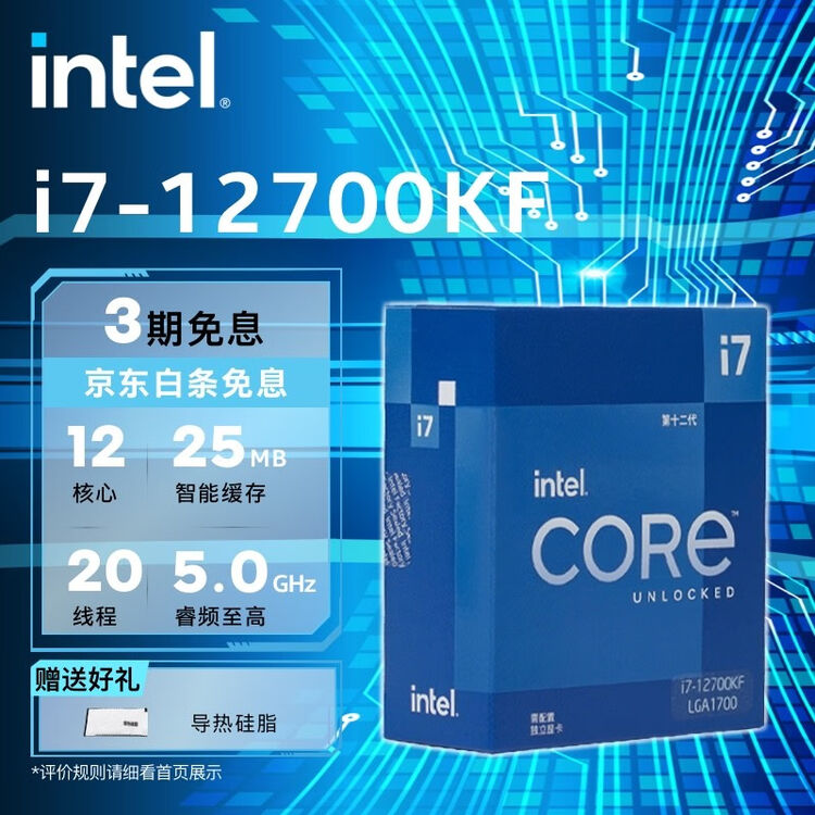 英特尔(Intel)酷睿 奔腾 CPU处理器 台式机 原盒 12代 i7-12700KF【12核20线程】【图片 价格 品牌 评论】-京东