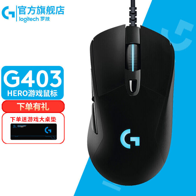 罗技（G） 罗技G403HERO游戏鼠标电竞鼠标有线RGB机械配重竞技FPS吃鸡lol宏cf G403 HERO【图片 价格 品牌 评论】-京东