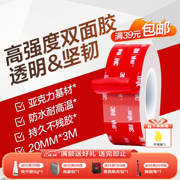 3M双面胶带4910透明VHB双面胶 防水耐高温持久稳固 金属塑料光滑瓷砖玻璃IATD YW 2cm宽 【长度3米】【图片 价格 品牌 评论】-京东