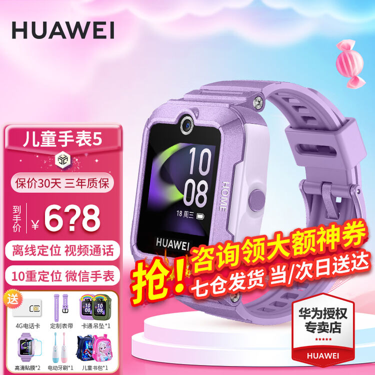 【领神券减50】华为儿童电话手表5高清拍照视频通话4g全网通智能学生gps离线定位男女孩4xpro 仲夏紫【电话卡 高清贴膜 2 表带 吊坠