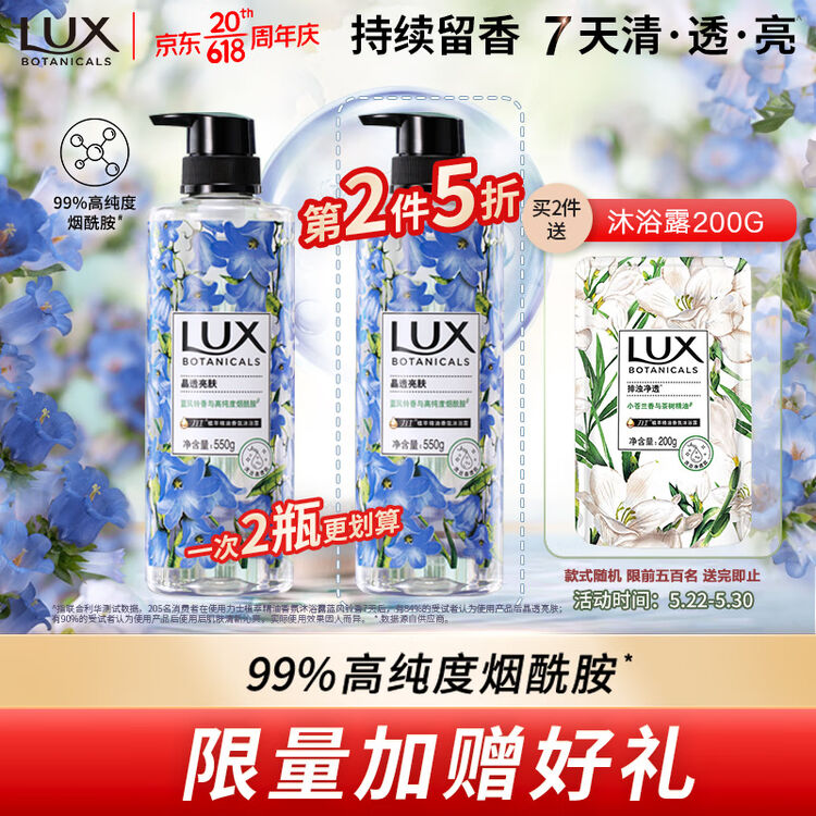 力士（LUX）植萃精油香氛沐浴露 蓝风铃香与烟酰胺 550g 晶透亮肤 留香男女士【图片 价格 品牌 评论】-京东