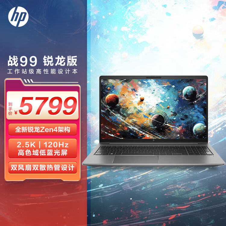 惠普(HP)战99 全新4nm锐龙 15.6英寸高性能笔记本电脑设计师本 R7-7840HS 16G 1TBSSD 2.5K120Hz屏【图片 ...