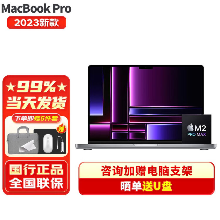 苹果（Apple）macbook pro 14英寸 2023新款m2pro芯片 苹果笔记本电脑 深空灰【2023款】 14寸M2 Pro【10核+16核】16G+512【图片 价格 品牌 评论】-京东