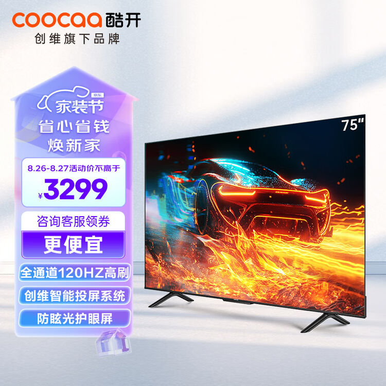 酷开 创维P31 Max 75英寸电视120Hz高刷 3+32G 4K全面屏投屏声控液晶平板游戏电视机以旧换新75P31 Max【图片 价格 品牌 评论】-京东
