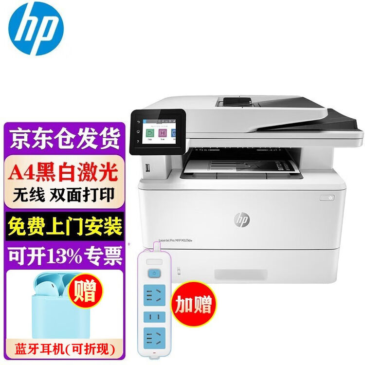 惠普（HP） 打印机 329dw/429/427/429fdw 431f A4黑白激光复印扫描无线 329dw(三合一 自动双面)【图片 价格 ...