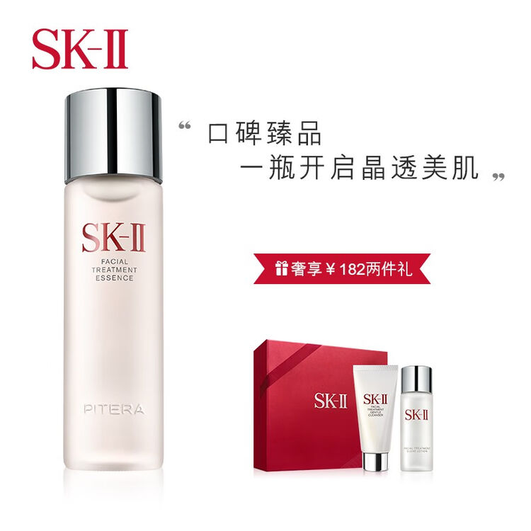 SK-II神仙水230ml护肤品套装化妆品礼盒（礼盒内赠清莹露+洗面奶）SK2神仙水 精华液 面部精华水 补水精华【图片 价格 品牌 评论】-京东