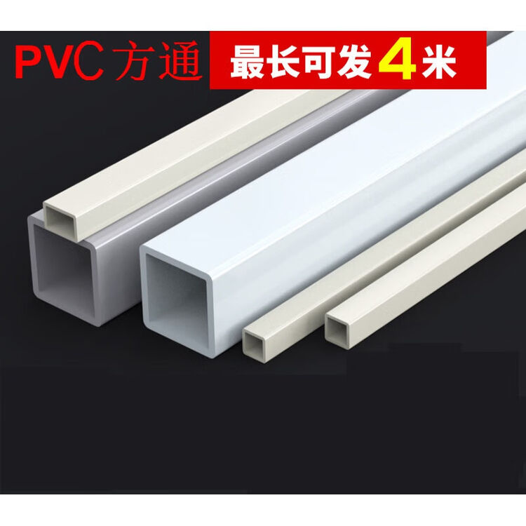 京纯塑料PVC方管方通正方形长方形空心管20 30 40 50mm 外径20mm*20mm*壁厚3mm灰色【图片 价格 品牌 评论】-京东