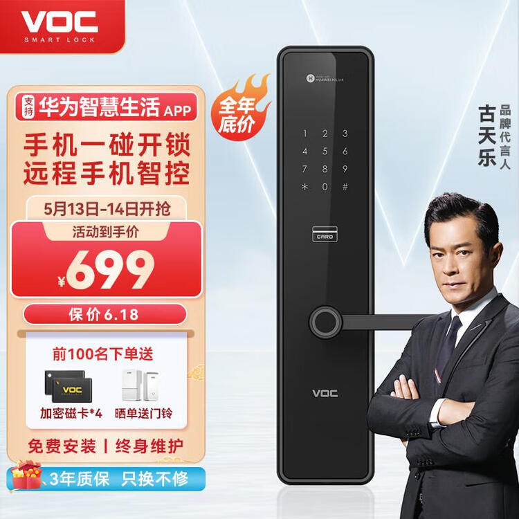 VOC 指纹锁智能门锁防猫眼密码锁电子锁家用防盗门锁入户门智能联网 X6【华为智慧生活APP+免费安装】【图片 价格 品牌 评论】-京东