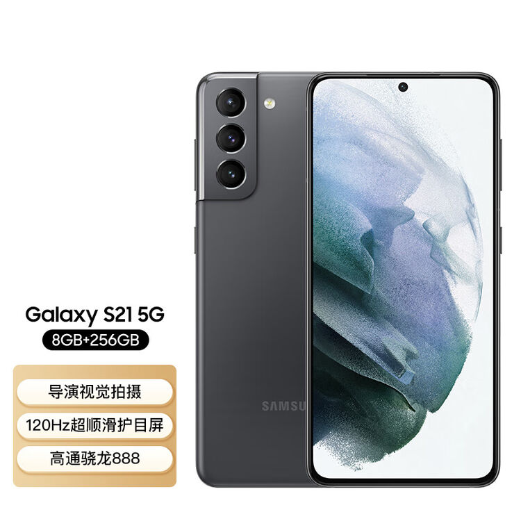 三星 SAMSUNG Galaxy S21 5G 5G手机 骁龙888 超高清摄像 120Hz护目屏 游戏手机 8G+256G 墨影灰【图片 ...