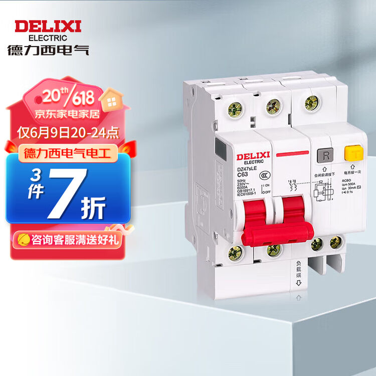 德力西电气空开断路器空气开关漏电保护器DZ47sLE 2P 63A【图片 价格 品牌 评论】-京东