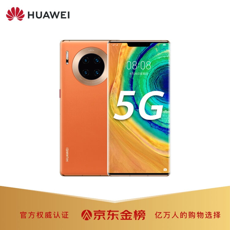华为 HUAWEI Mate 30 Pro 5G 麒麟990 OLED环幕屏双4000万徕卡电影四摄8GB+256GB丹霞橙5G全网通游戏手机【图片 价格 品牌 评论】-京东
