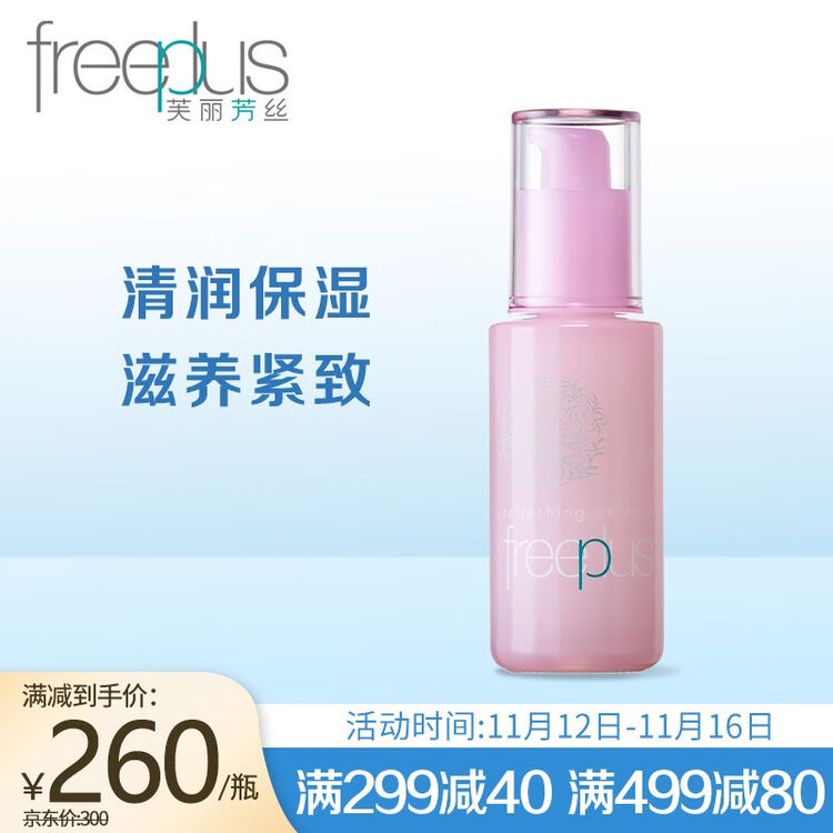 芙丽芳丝精华乳液freeplus护肤润肤补水滋肤紧致50ml男女敏感肌【图片 价格 品牌 评论】-京东