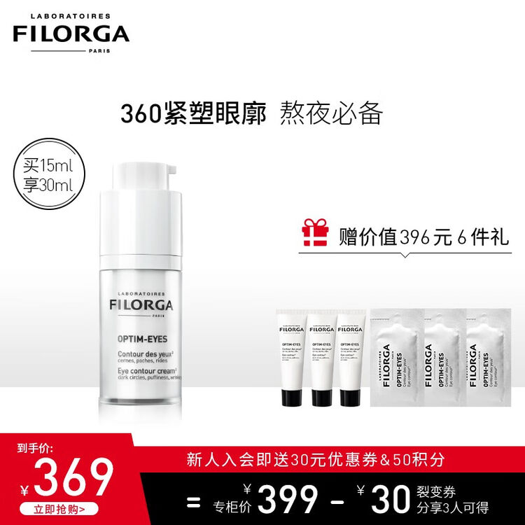 菲洛嘉 Filorga 睛采靓丽眼霜 15ml (360雕塑眼霜 淡化黑眼圈眼袋 缓解浮肿 法国原装进口）【图片 价格 品牌 评论】-京东