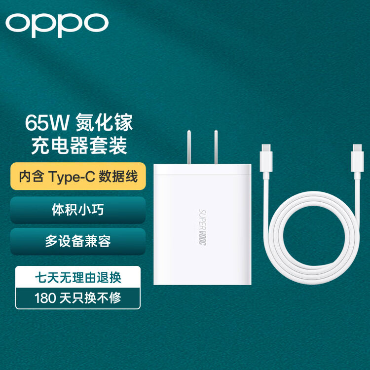 OPPO原装 SUPERVOOC 65W 氮化镓超级闪充套装（充电器+Type C数据线）适用Reno7 Pro通用华为小米手机【图片 价格 ...