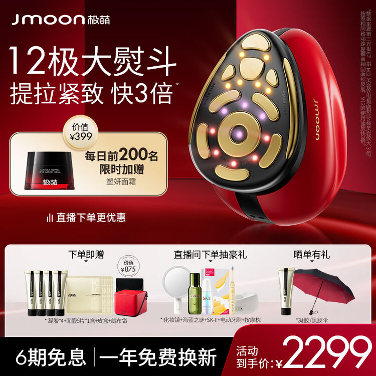 极萌Jmoon大熨斗 十二极射频美容仪生日礼物送女生家用面部下颌提拉紧致眼部淡纹嫩肤【周冬雨同款】【图片 价格 品牌 评论】-京东
