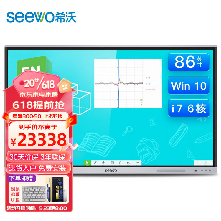 seewo希沃86英寸i7+8G教学一体机会议平板4k超高清智能触屏win10电子白板（商用显示）【图片 价格 品牌 评论】-京东