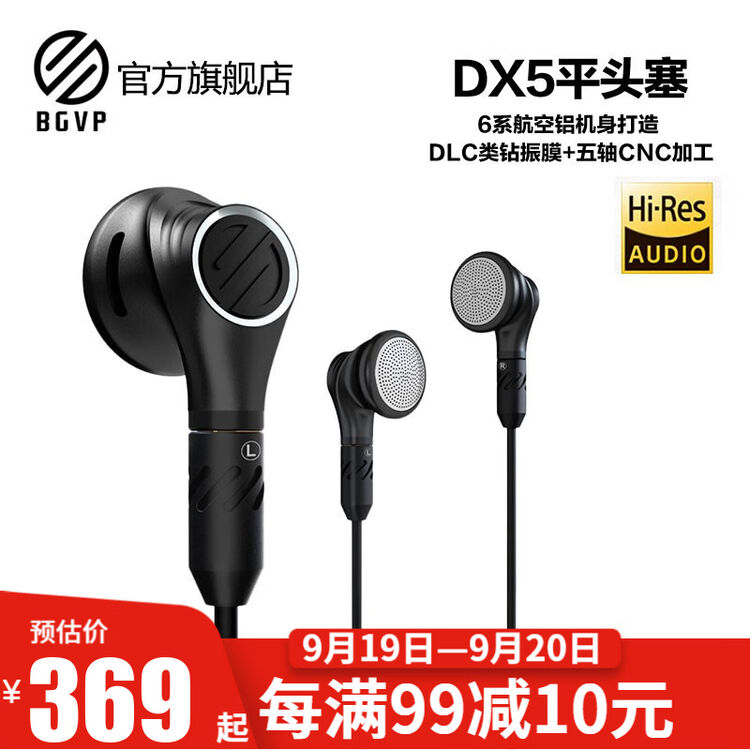 BGVP DX5平头塞音乐耳机入耳式金属线控重低音HIFI发烧高解析女毒魔音MMCX可换线蓝牙 曜石黑 无麦版 | 金属腔体丨送收纳包【图片 价格 品牌 评论】-京东