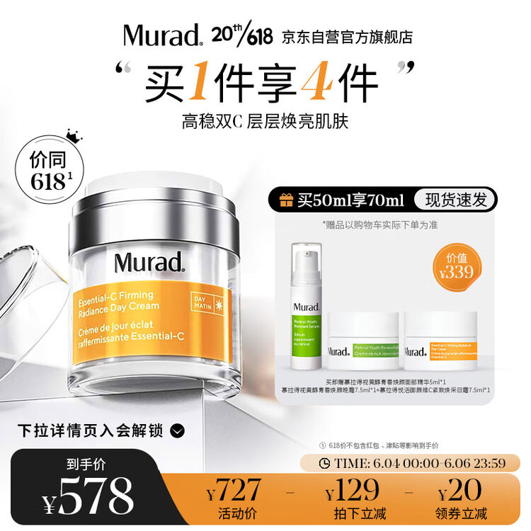 Murad慕拉得VC日霜50ml紧致抗皱保湿面霜淡纹提亮肤色化妆品男女【图片 价格 品牌 评论】-京东