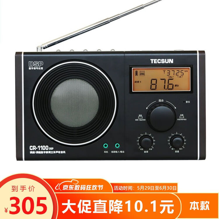 德生（Tecsun） CR-1100DSP调频调幅数字解调立体声半导体收音机 本款【图片 价格 品牌 评论】-京东