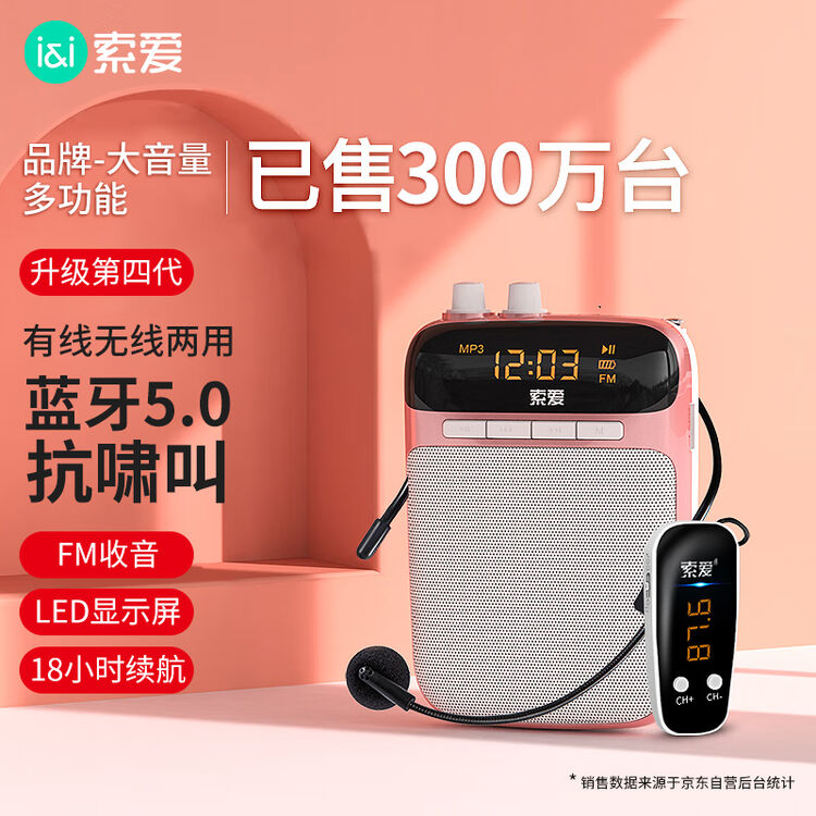索爱（soaiy)S-518小蜜蜂扩音器无线教师专用麦克风喇叭导游收音机蓝牙音箱便携式教学讲课玫瑰金【图片 价格 品牌 评论】-京东