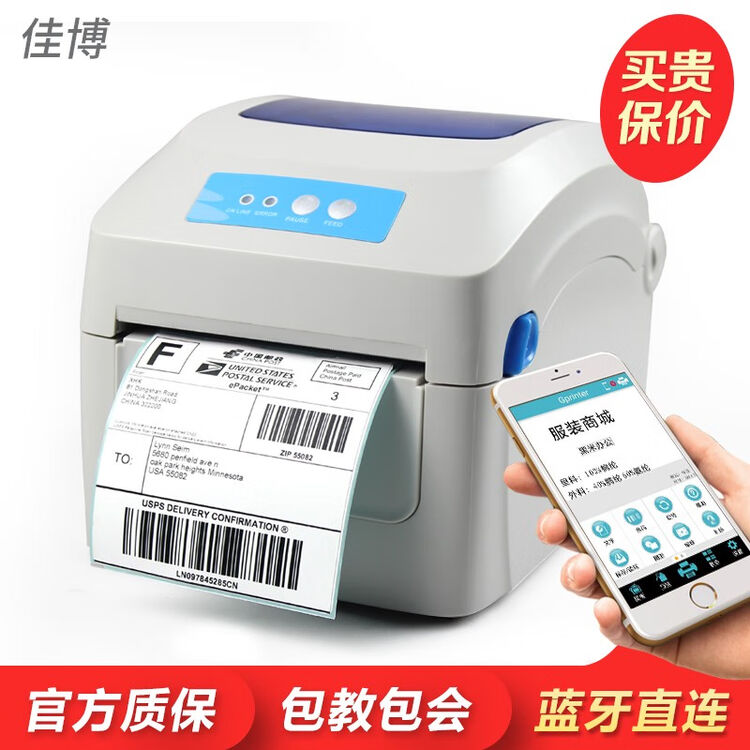 佳博（Gprinter） 佳博GP1324D/1334D条码标签打印机 快递电子面单热敏不干胶打单机 GP1324D【蓝牙版】【图片 价格 ...