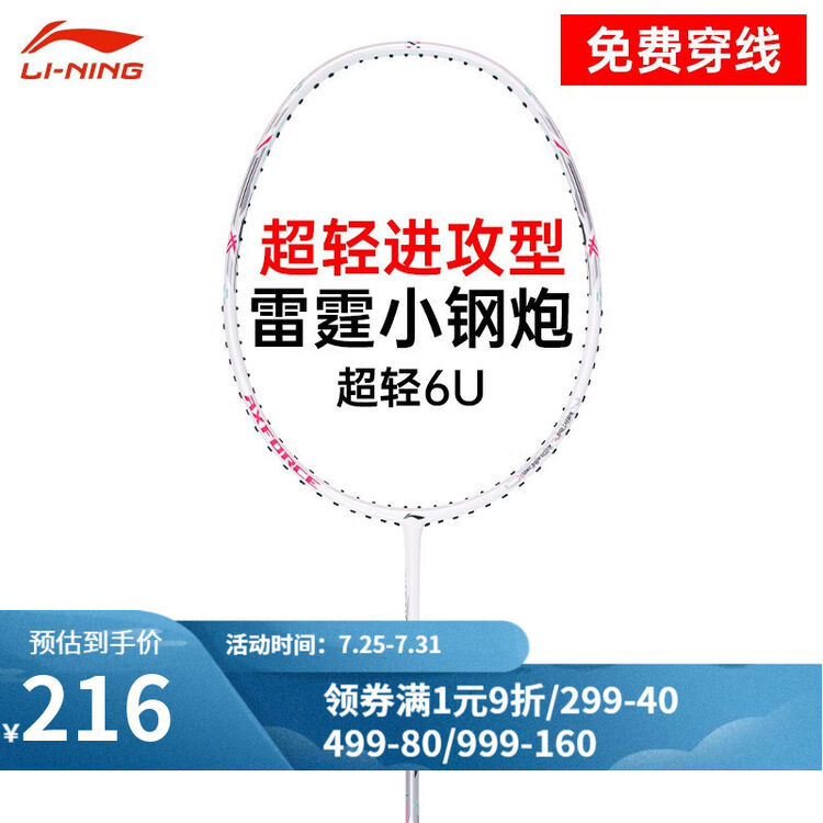 李宁（LI-NING）雷霆小钢炮(小雷霆80)进攻型全碳素超轻6U/5U/4U羽毛球拍单拍 雷霆小钢炮6U白色【图片 价格 品牌 评论】-京东
