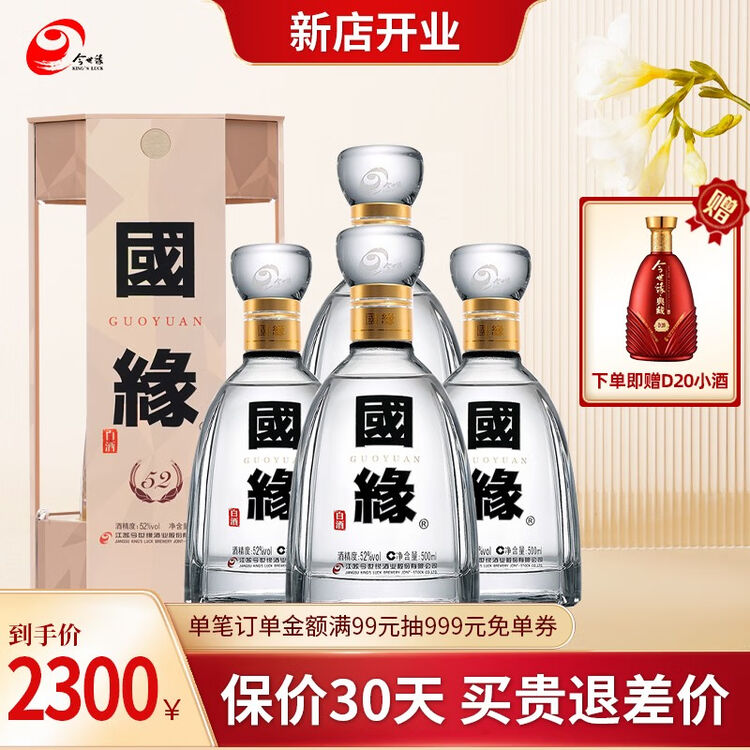 今世缘【52度四开】52度国缘四开4开白酒 商务宴请 送礼 聚会 500ml*4整箱装【图片 价格 品牌 评论】-京东