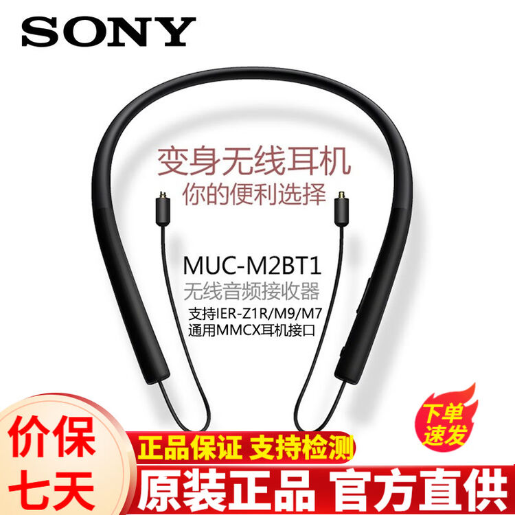 索尼（SONY） IER-Z1R/M9/M7 XBA-Z5/N3AP/300AP MMCX耳机升级线 MUC-M2BT1无线蓝牙耳机升级线【图片 价格 品牌 评论】-京东