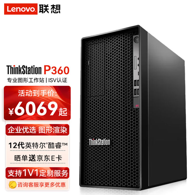 联想(ThinkStation)P360图形工作站 渲染设计台式电脑主机酷睿i9-12900/32G*2/1T SSD+2T/RTXA2000-6G/750W/K【图片 价格 品牌 评论】-京东