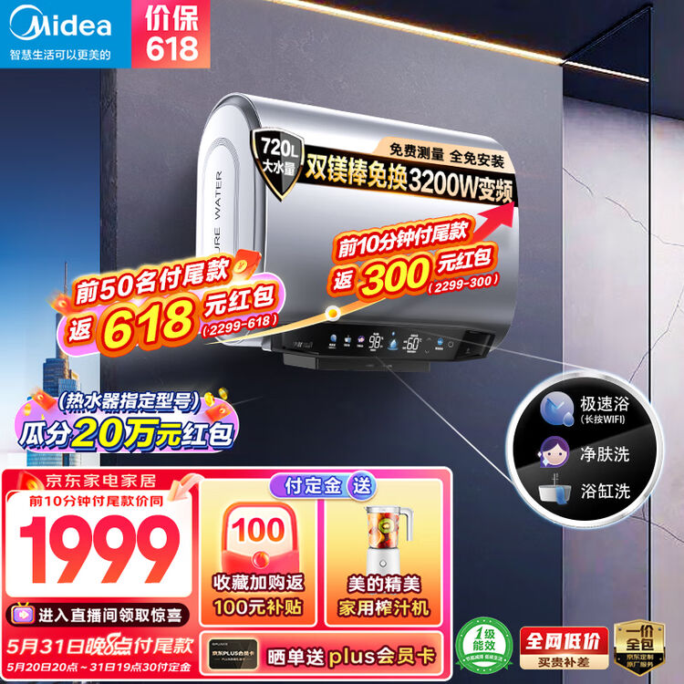 美的（Midea）电热水器60升扁桶 超薄双胆速热家用3200W变频 双免换镁棒 京东小家一级能效全免安装F6032-UD(HE)【图片 价格 品牌 评论】-京东